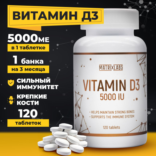 Витамин Д3 5000, 120 таблеток, витамины d3, для взрослых купить на OZON ...