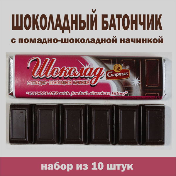 Шоколадный батончик с помадно-шоколадной начинкой купить на OZON по ...