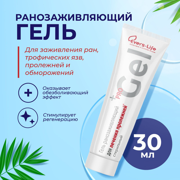 Ранозаживляющей гель для лечения пролежней, Evers-Life, 30 г купить на OZON по низкой цене ...