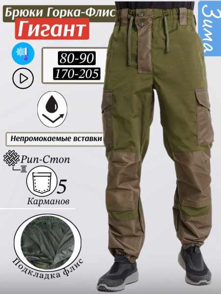 Брюки тактические Горка Флис ГИГАНТ от костюма Горка мужские, зимние ...