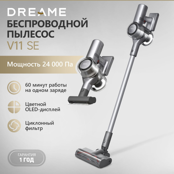 Вертикальный беспроводной пылесос Dreame V11 SE (EU) купить на OZON по ...