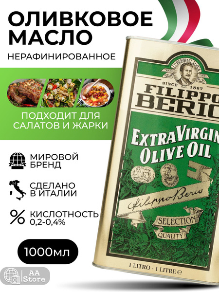 Оливковое масло extra virgin для салатов Нерафинированное для салатов ...