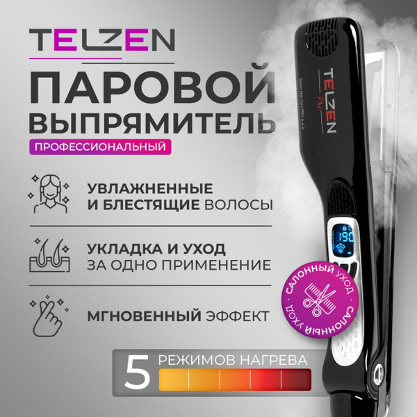 Выпрямитель для волос Telzen Паровой - купить по доступным ценам в ...