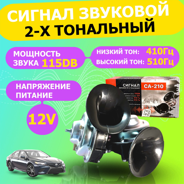 Сигнал гудок автомобильный звуковой FOR VOLGA,12В - HORN арт. A004 ...