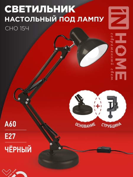 Лампа настольная для школьника. Светильник настольный детский СНО-15 ...
