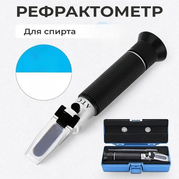 Рефрактометр для спирта. Спиртометр для самогона 0-80% купить на OZON ...