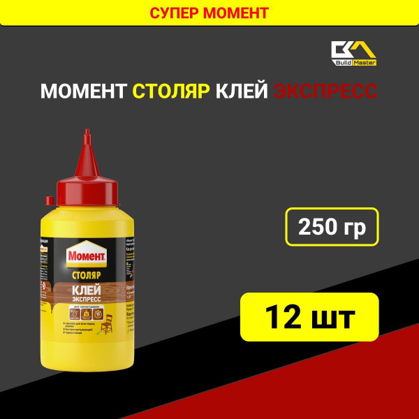Момент Столяр Клей Экспресс 250 г - купить с доставкой по выгодным ...