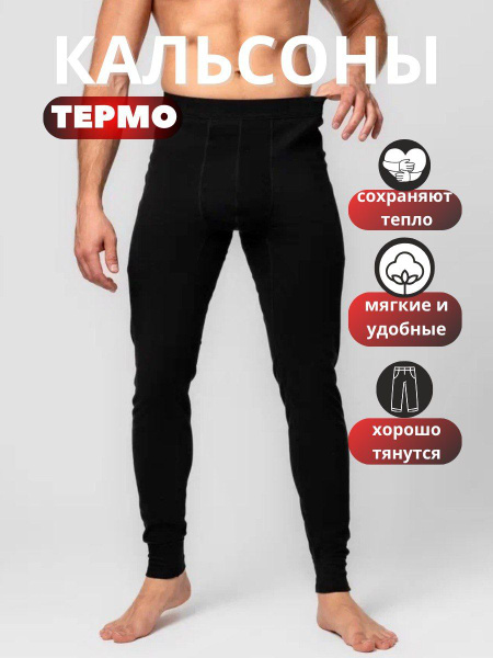 Термобрюки LD wear 54 - купить по выгодной цене в интернет-магазине OZON (1689132060)
