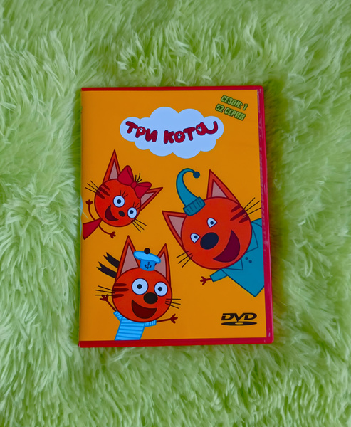 Три кота 1 сезон (DVD-R) - купить с доставкой по выгодным ценам в ...