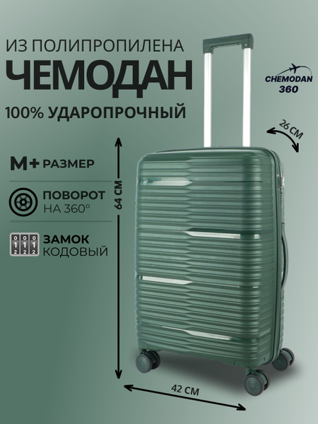 Чемодан Chemodan 360 средний из полипропилена на 4-х колесах с кодовым замком (Beam) темно ...