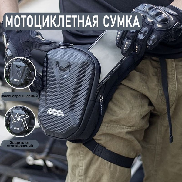 Мотосумка, Сумка набедренная водонепроницаемая, сумка на бедро для ...