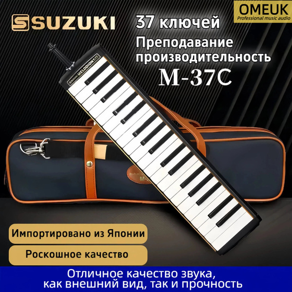 Мелодика,Suzuki M37C,Альтовая губная гармоника 37 ключей,Импортировано ...