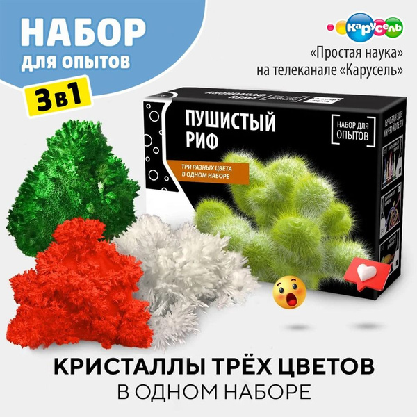 Набор для опытов для детей Пушистый риф / Выращивание кристаллов / в ...
