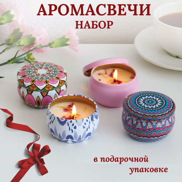 Набор ароматических свечей "цветочный и сладкий аромат", 4 см х 6 см, 4 ...