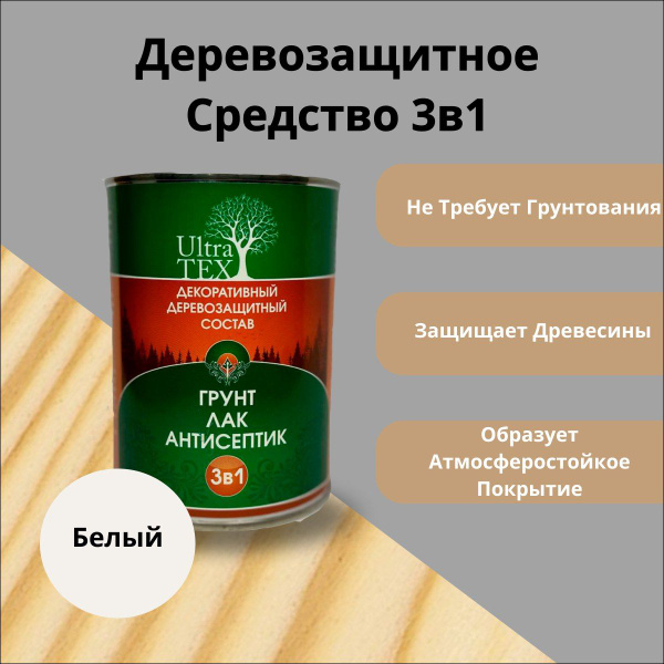 Деревозащитное средство Ultra TEX ''3в1'', защита для дерева 3в1 белый ...