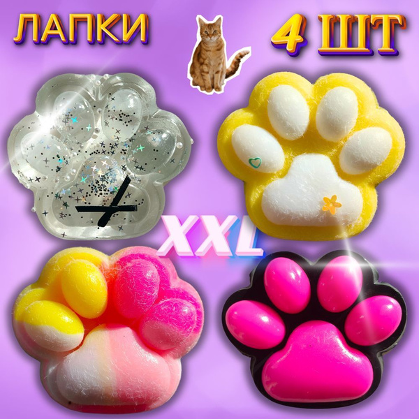Лапки большие набор 4 sadasdsaшт антистресс с блестками XXL ...