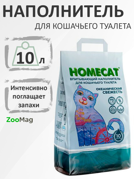 Homecat Океаническая свежесть / Впитывающий наполнитель Хоумкэт для кошачьего туалета, 10л ...