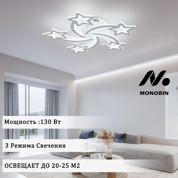 MONOBIN Люстра потолочная светодиодная, 130 вт купить на OZON по низкой ...