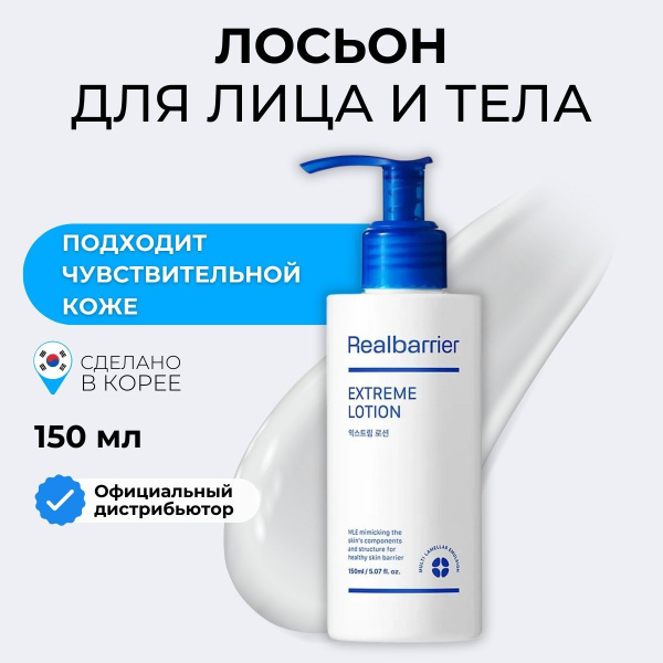 Real Barrier Увлажняющий лосьон для лица и тела ламеллярный для сухой ...