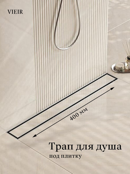 Трап для душа (лоток) под плитку из нержавеющей стали 70/400мм с поворотным фланцем (сифоном ...