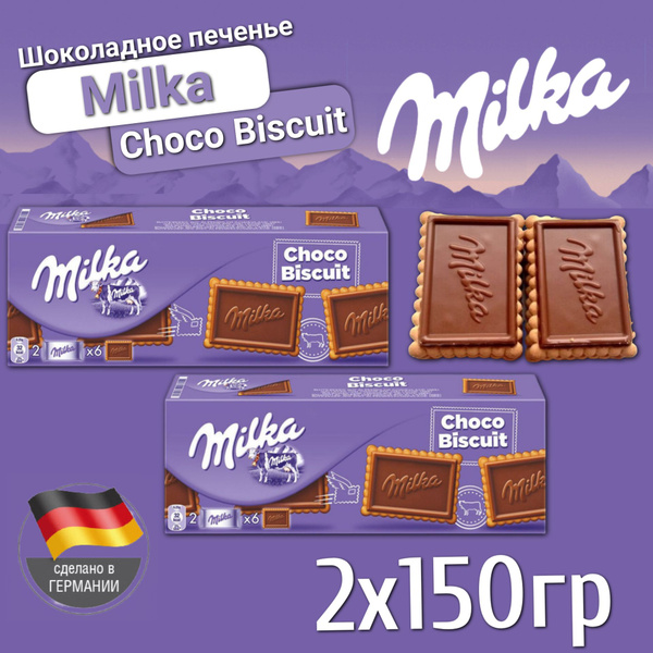Шоколадное печенье MIlka chici Bisquit / Милка Чоко Бисквит 150гр 2шт ...