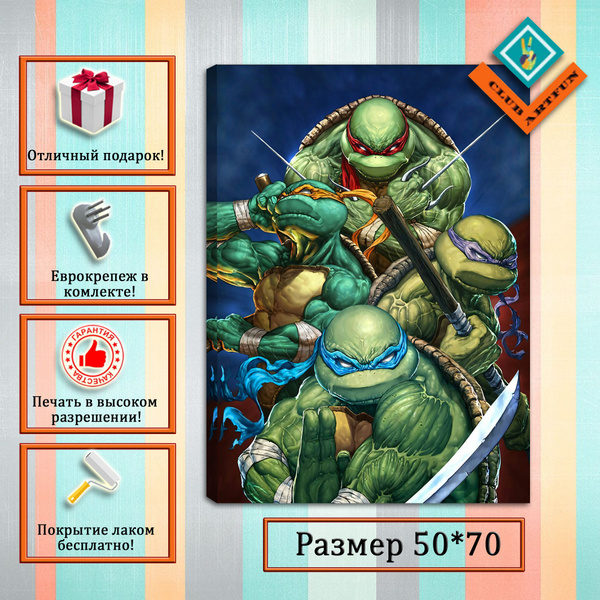 Картина на холсте "Черепашки ниндзя" 50х70 см. - купить по низкой цене ...