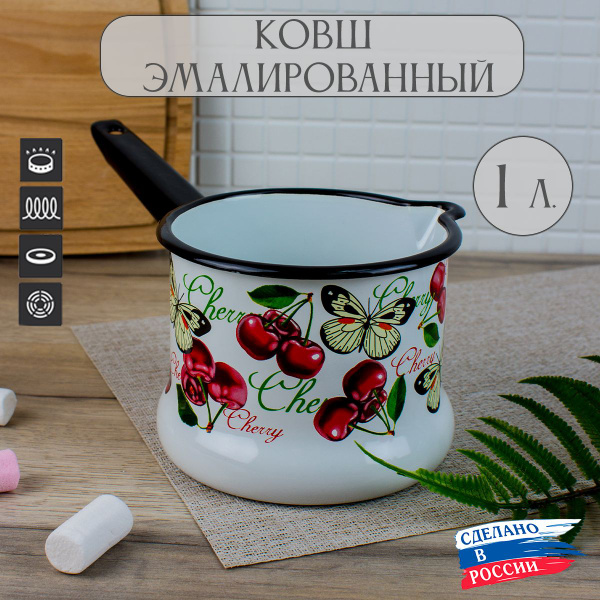 Ковш кухонный эмалированный 1 литр купить на OZON по низкой цене ...