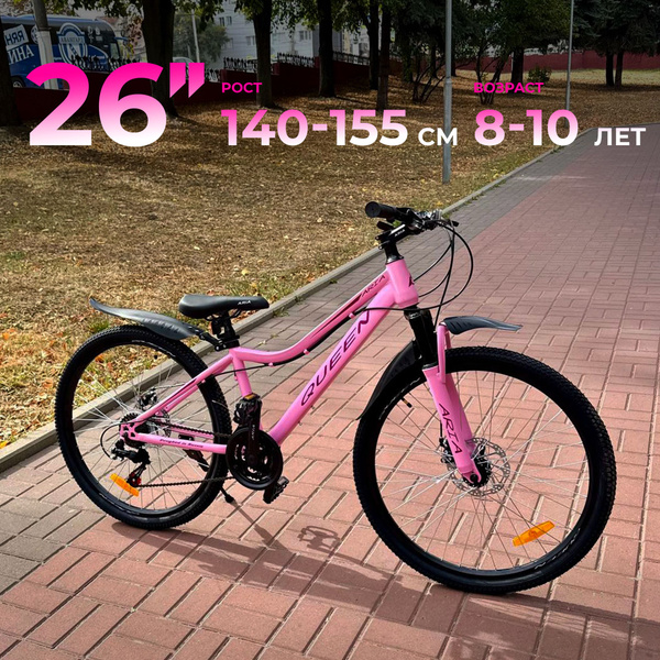 Велосипед горный дисковый 26" рост 140-155 см 21 скорость розовый ...