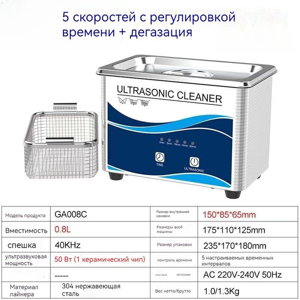 Настольная ультразвуковая мойка для чистки маникюрных и татуировочных ...