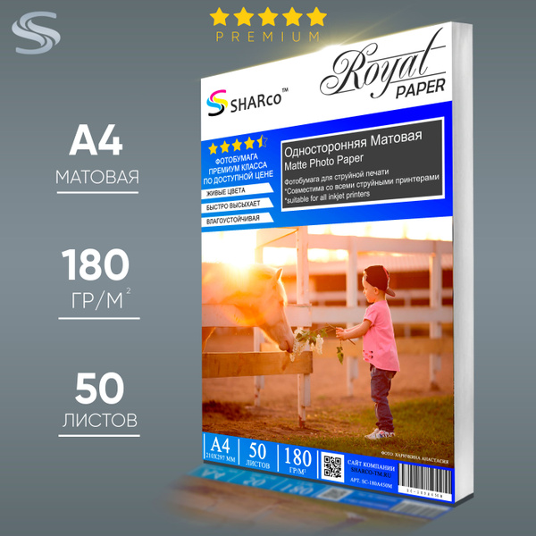 Фотобумага премиум класса Sharco матовая А4, 180г, 50 листов Matte ...