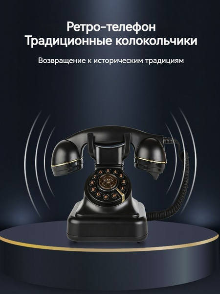 Старинный проводной телефон купить на OZON по низкой цене (1707174268)
