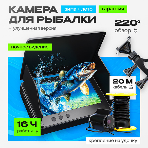 Подводная камера для зимней рыбалки / Водонепроницаемая Fishcam HERO20 ...