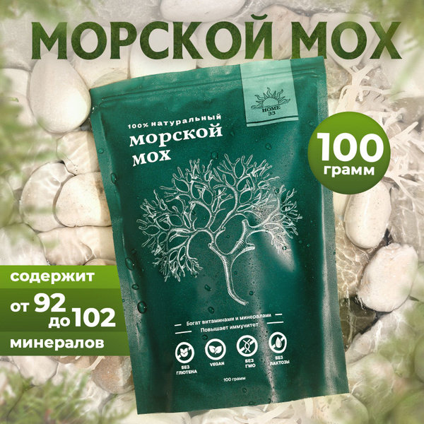 Ирландский морской мох - купить с доставкой по выгодным ценам в ...