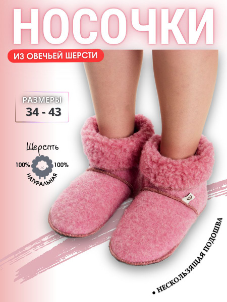 Носки ALLWOOL Носочки меховые на нескользящей подошве, 1 пара купить на ...