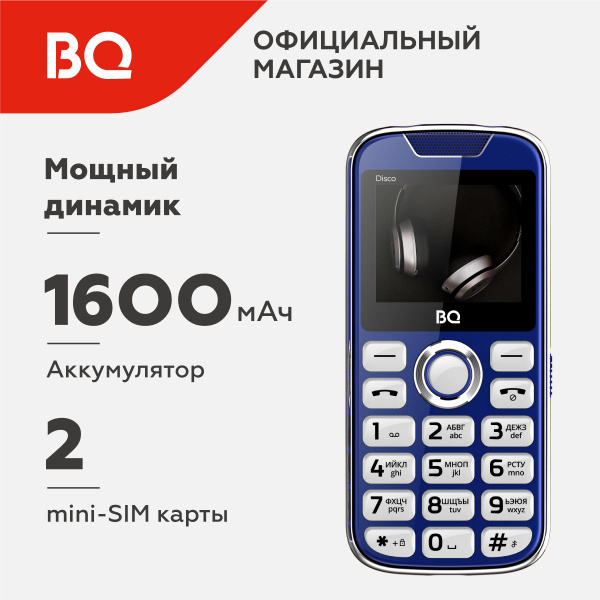 Вопросы и ответы о Мобильный телефон BQ 2005 Disco Blue – OZON (318863727)