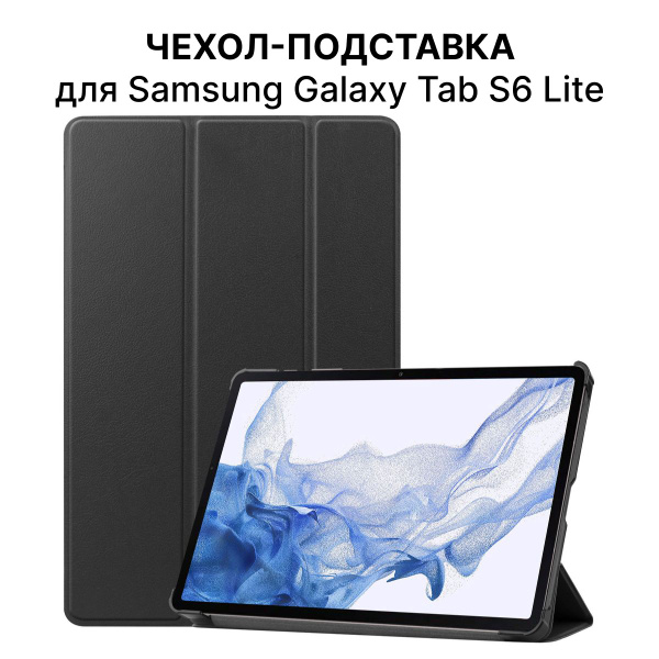 Чехол-подставка для планшета Samsung Galaxy Tab S6 Lite P610/P615 купить на OZON по низкой цене ...