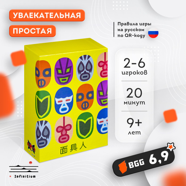 MASKMEN (Маскмен) мини настольная карточная игра в дорогу для компании взрослых, простые правила ...