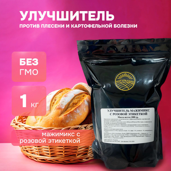 Смесь для выпечки против плесени и картофельной болезни "Magimix с ...
