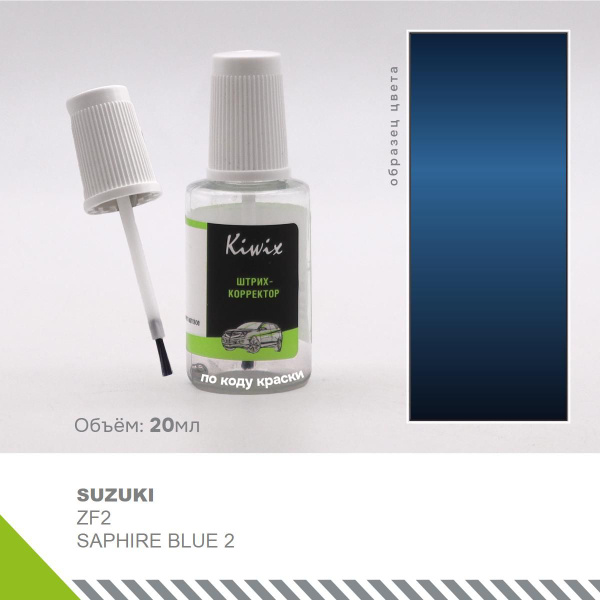 Краска ( подкраска) для сколов SUZUKI (Сузуки) ZF2 SAPHIRE BLUE 2 20 мл ...