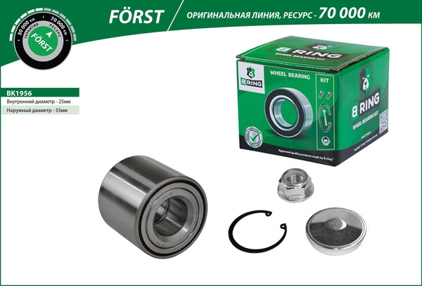 Подшипник ступицы RENAULT Megane II (03-) (задн. компл.) 25x55x48 ...