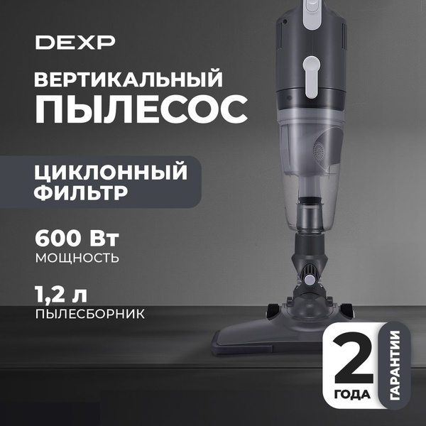 Пылесос вертикальный DEXP DP-800H 600 Вт, всасывания-120 Вт, сухая ...