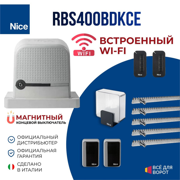 Автоматика для откатных ворот Nice RBS400BDKCE/ROA-5 серии ROBUS массой ...