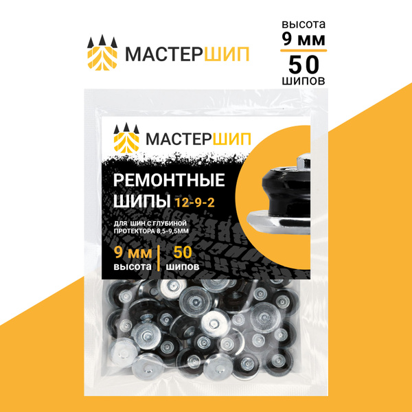Шипы ремонтные, 9 мм, 50 шт. купить по выгодной цене в интернет ...