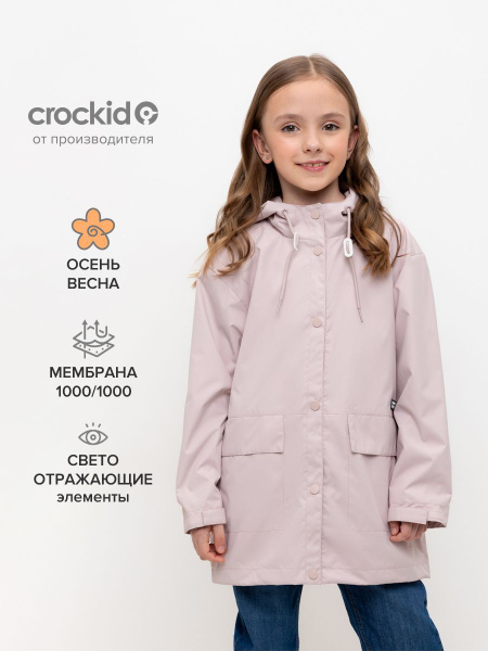 Ветровка Девочки CROCKID Воротник, Капюшон сиреневый Полиуретан, Полиэстер, размер 146, 152 ...