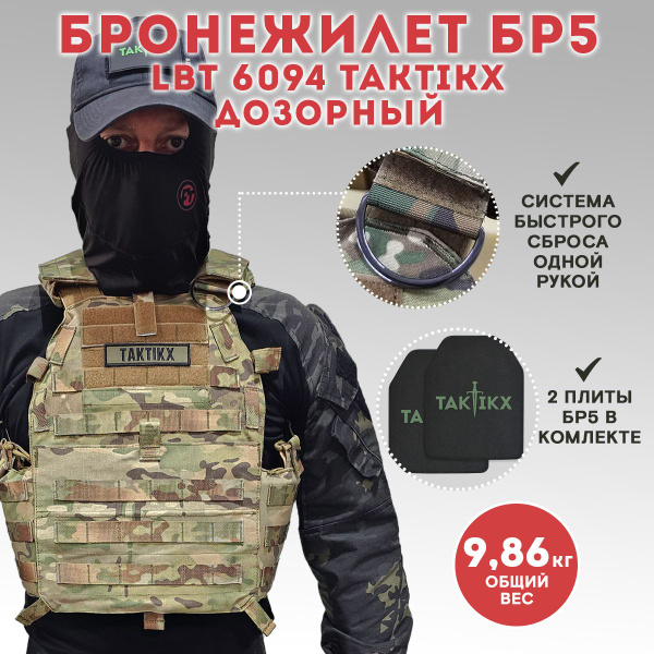 Бронежилет тактический военный TAKTIKX/ТАКТИКС LBT-6094A-RS Sentinel с БРОНЕПЛИТАМИ, БР5 ...