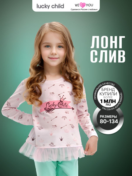 Лонгслив Lucky Child Принцесса сказки купить на OZON по низкой цене ...