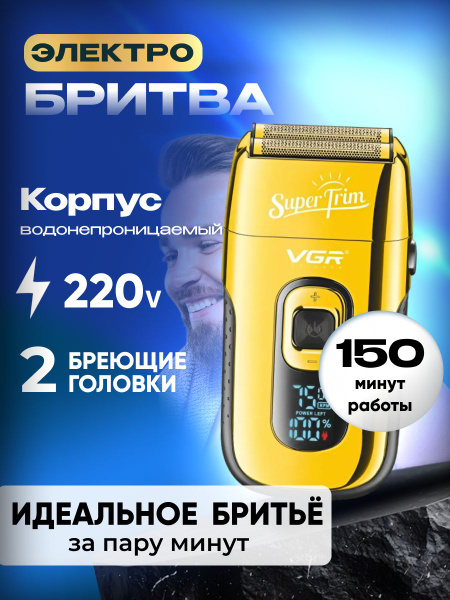 Электробритва VGR VGR_V-332 - купить по выгодным ценам в интернет-магазине OZON (1668280059)