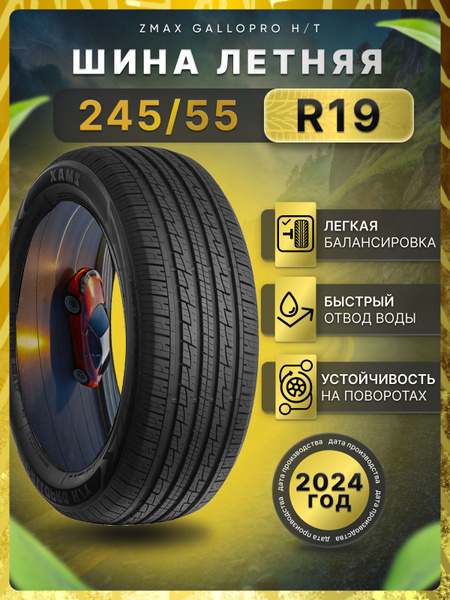 Шины для легковых автомобилей Zmax Tire 245/55 19 Лето Нешипованные ...