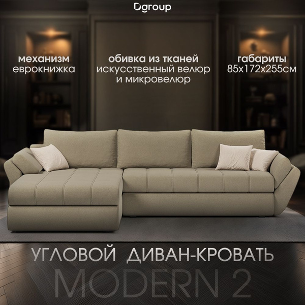 Диван угловой Модерн 2 раскладной, механизм еврокнижка, беспружинный, с ...