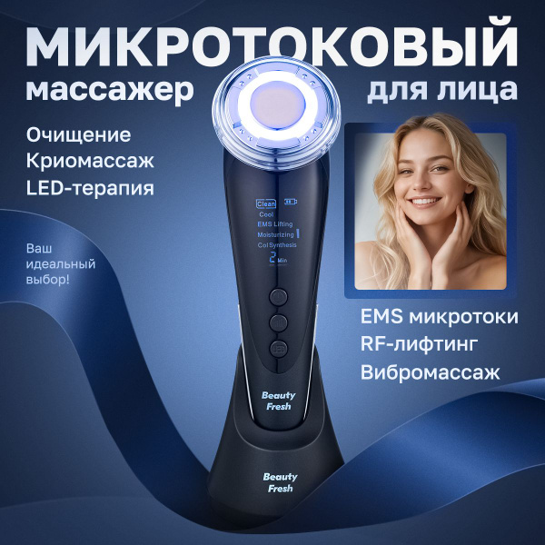 Косметологический аппарат микротоки микротоковый массажер для лица EMS ...
